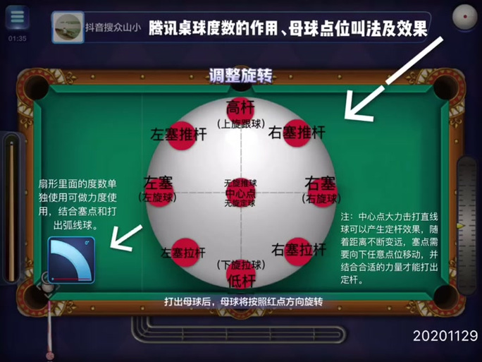 腾讯桌球怎么击球图标