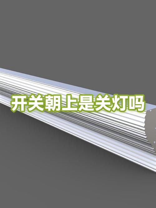 灯的开关朝上是关吗截图