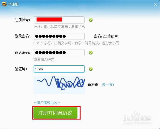 yy注册账号申请注册截图