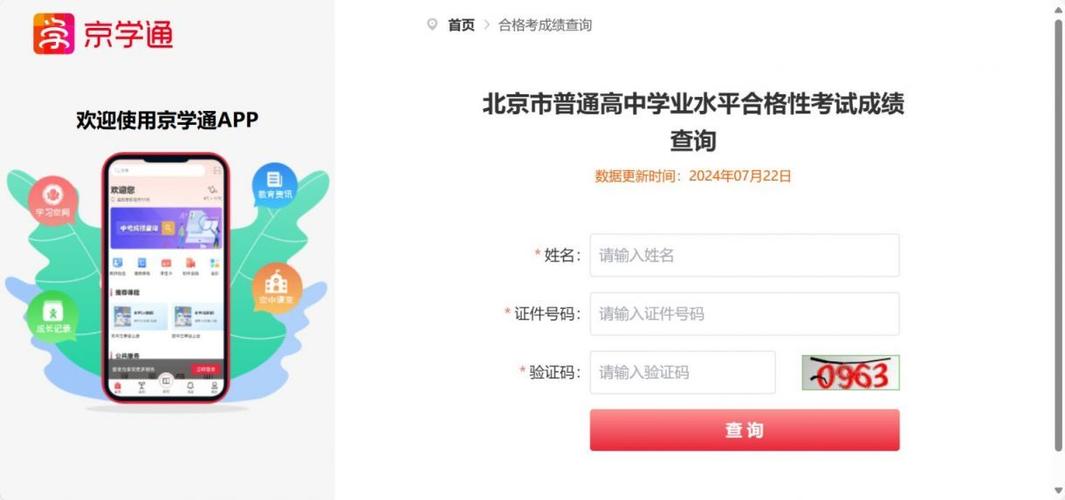 京学通官网入口游戏截图