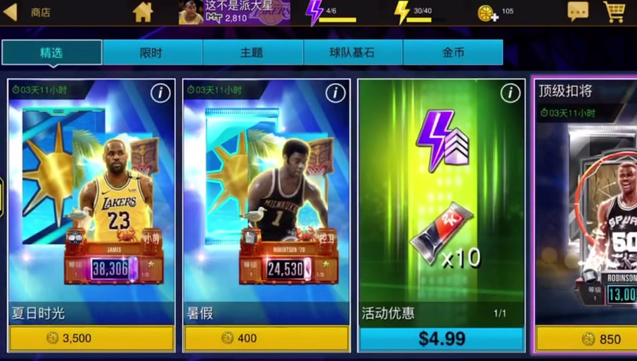 nba2k20刷金币图标