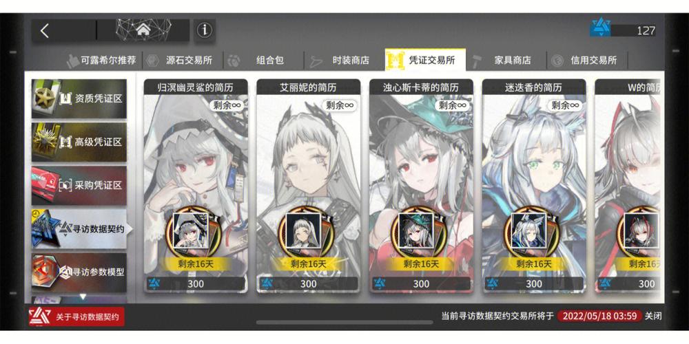 明日方舟内置菜单截图