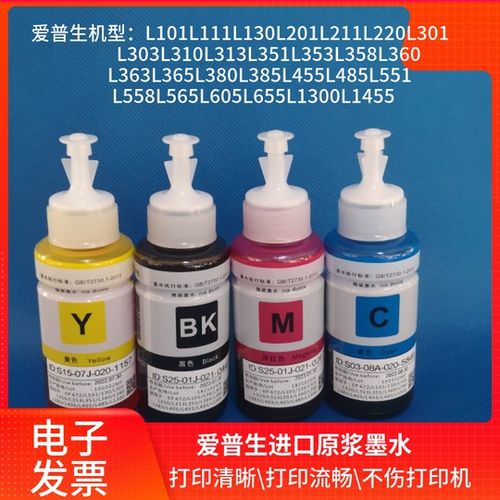 爱普生打印机墨水通用吗图标