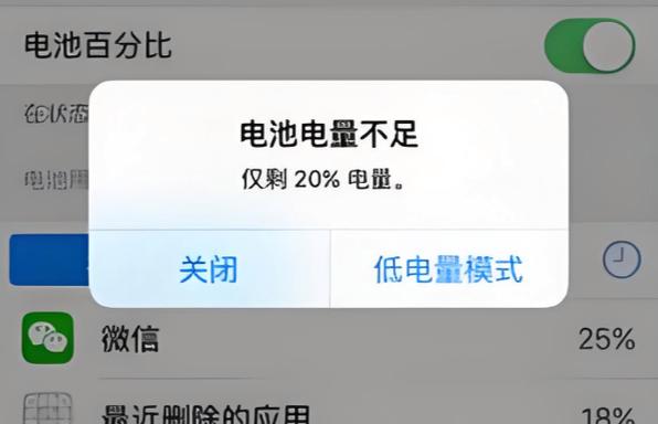 开启低电量模式的好处图标