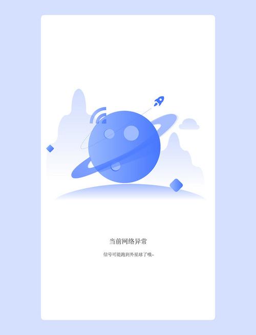 网络异常图标