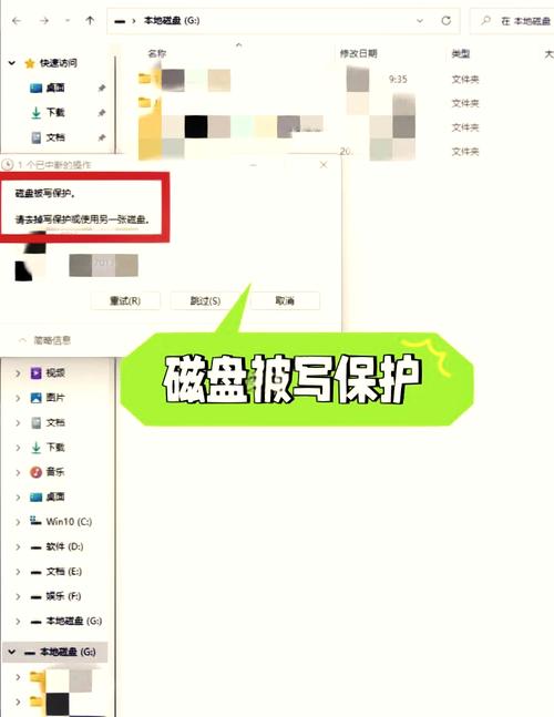 c盘写保护怎么取消保护图标