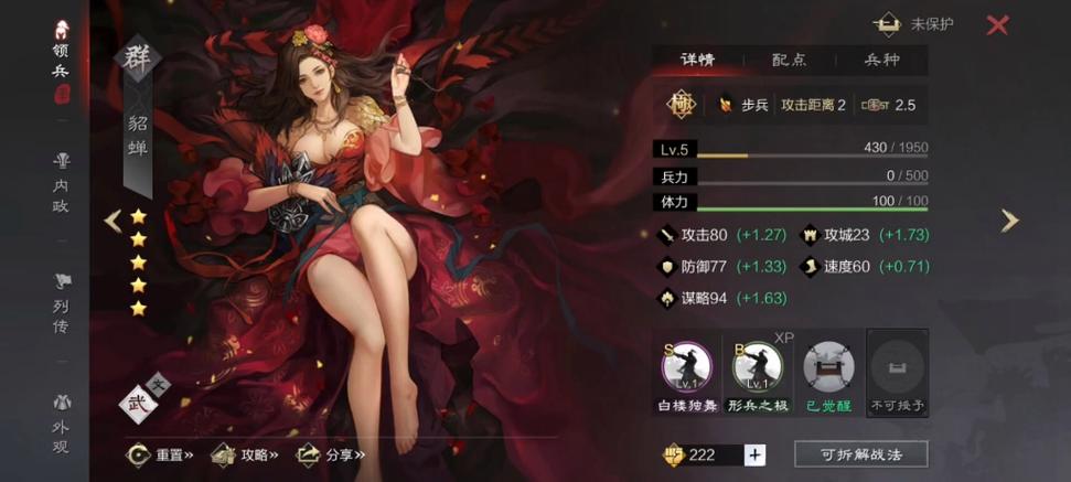 率土之滨群貂蝉最强阵容缩略图
