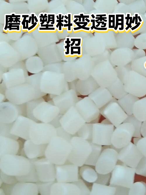 怎么让模糊的塑料变透明图标