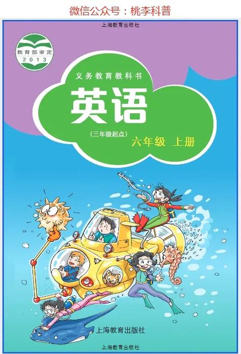 六年级上册英语书课本图标