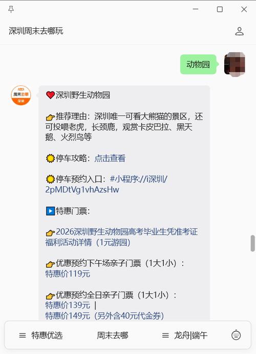 深圳野生动物园门票图标