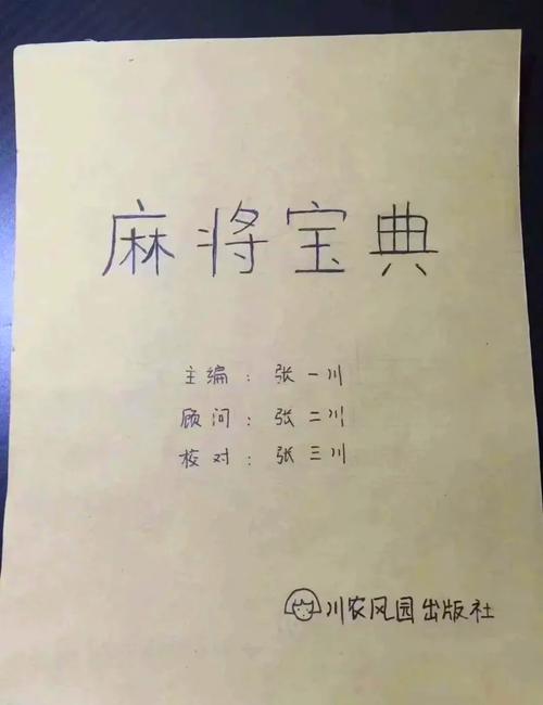 赤峰麻将规则和打法图标