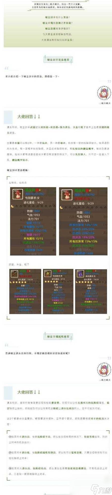 问道平民玩家水系怎么加点好截图