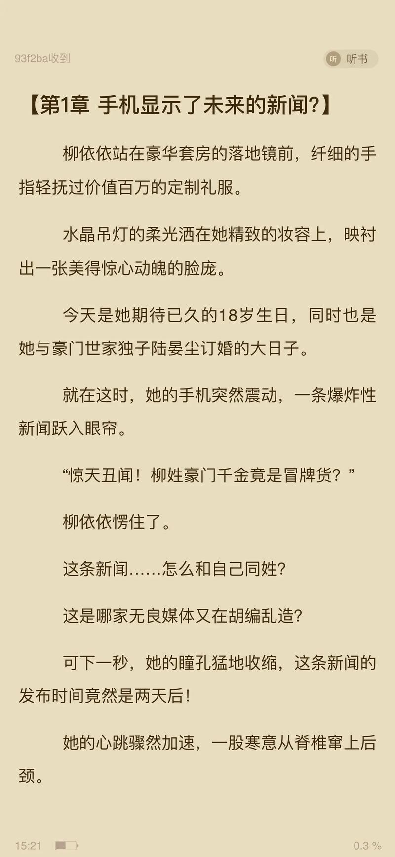 逆袭无删减txt百度云图标