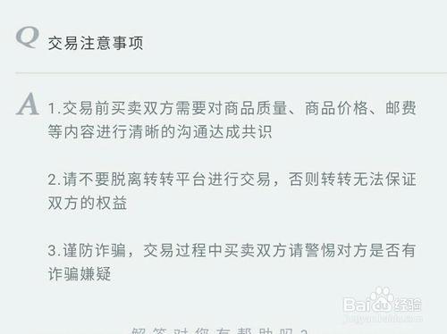 在转转卖东西要交保证金吗截图