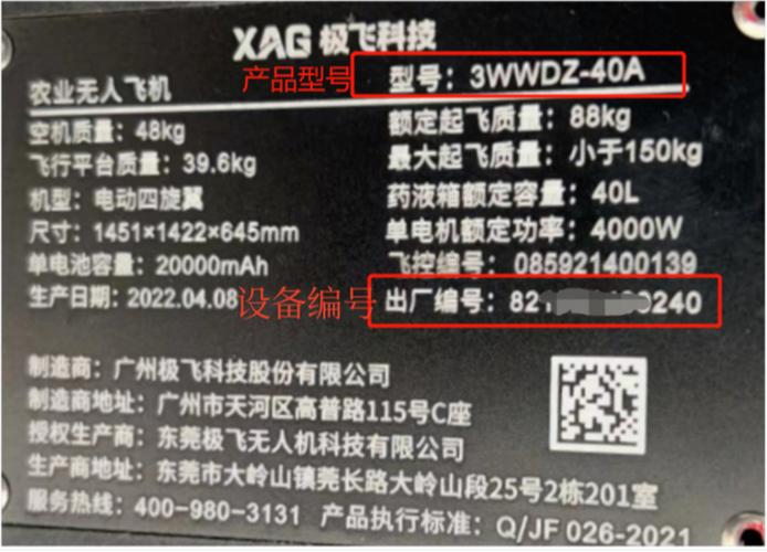 无人机登记号在哪里截图