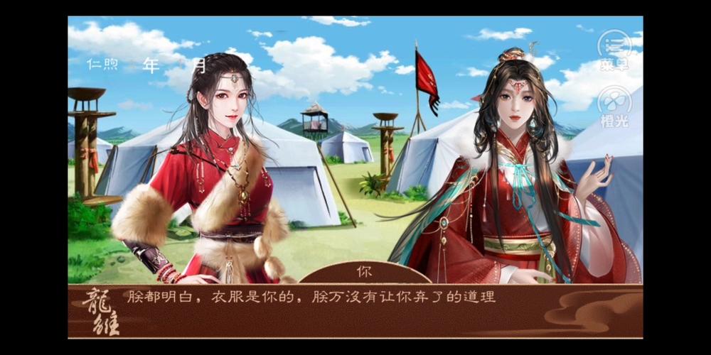 龙雏和亲公主剧情攻略图标