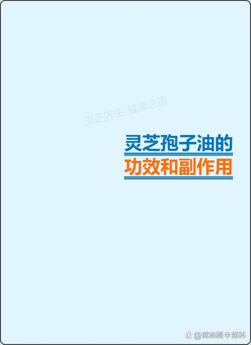 灵芝三萜的作用与功效图标