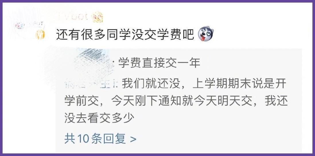 我交了学费不想学了能退钱吗截图