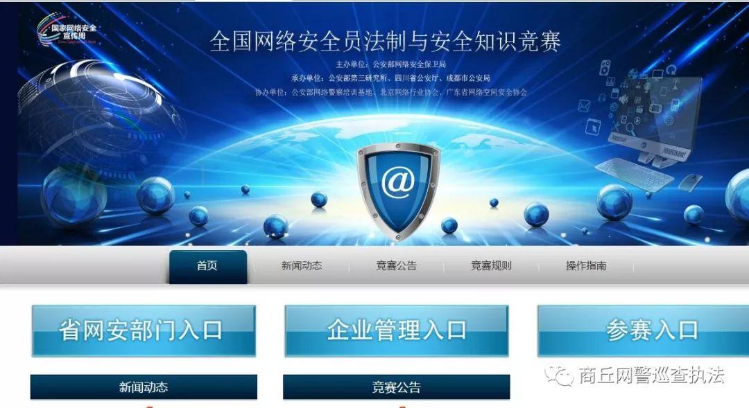 全国安全知识竞赛登录入口图标