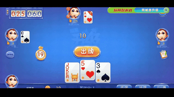 同城游升级截图