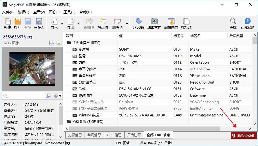 安卓照片exif修改器汉化版图标
