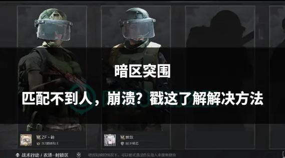 暗区突围匹配规则图标
