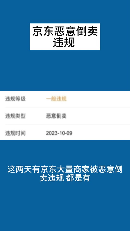 京麦和京东自营有区别吗截图