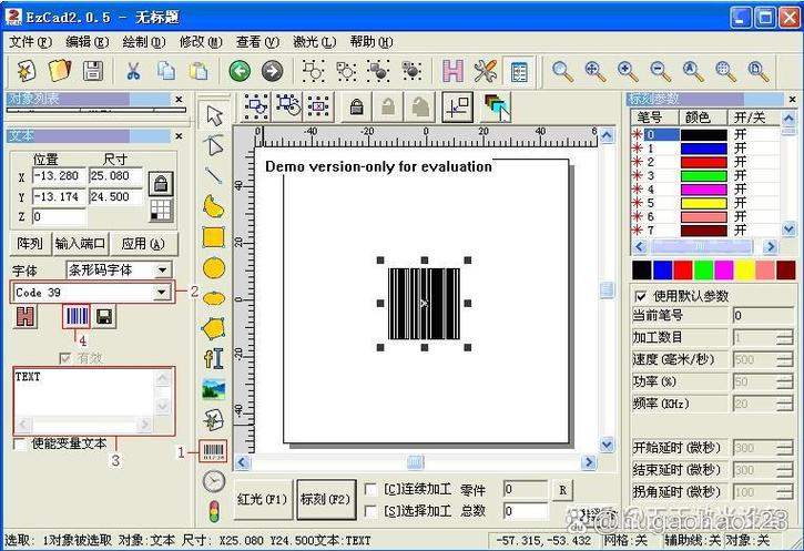 激光打码软件怎么使用截图