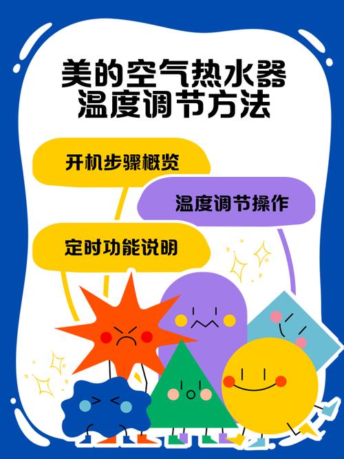 美的空气能怎么设置