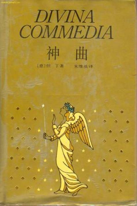 神曲地狱和炼狱的区别图标