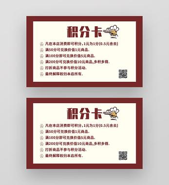 积分卡图片 模板图标