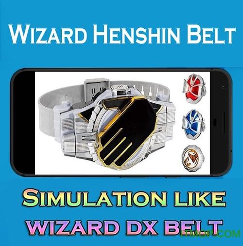 wizard腰带模拟器图标