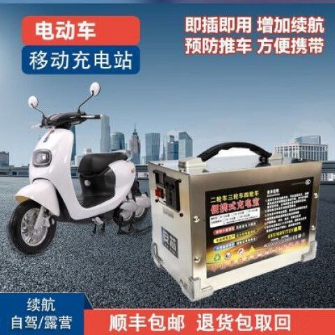 电动车充电宝多少钱一台图标