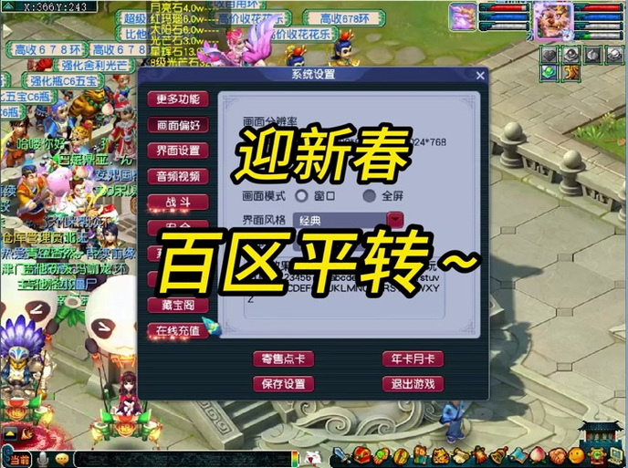 梦幻西游平转什么意思