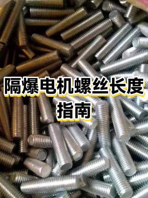 什么叫防爆螺丝截图