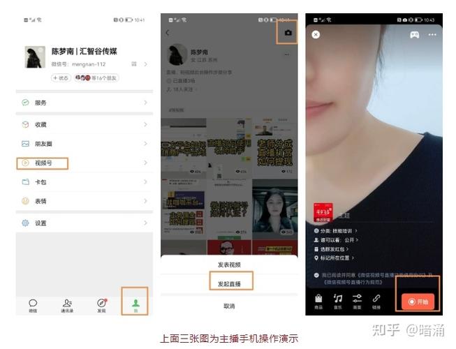 微信直播开通步骤游戏截图