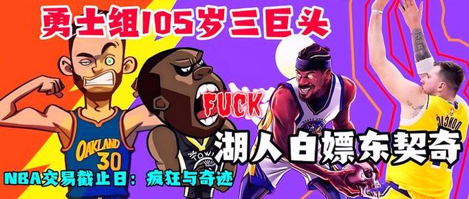 nba交易截止日之后还能交易吗截图