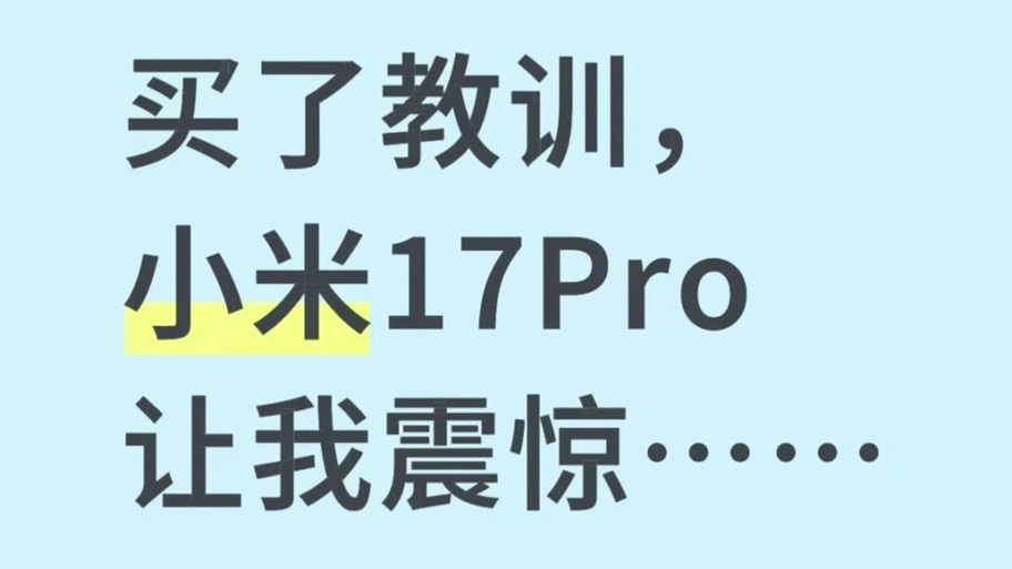 小米开了120帧但是被锁60帧