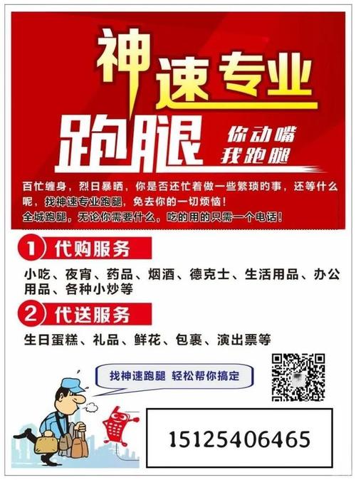 跑腿小哥联系方式截图