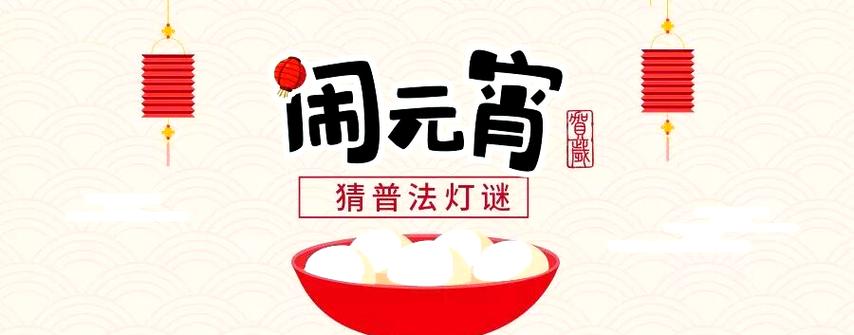 元宵节的灯谜100条图标