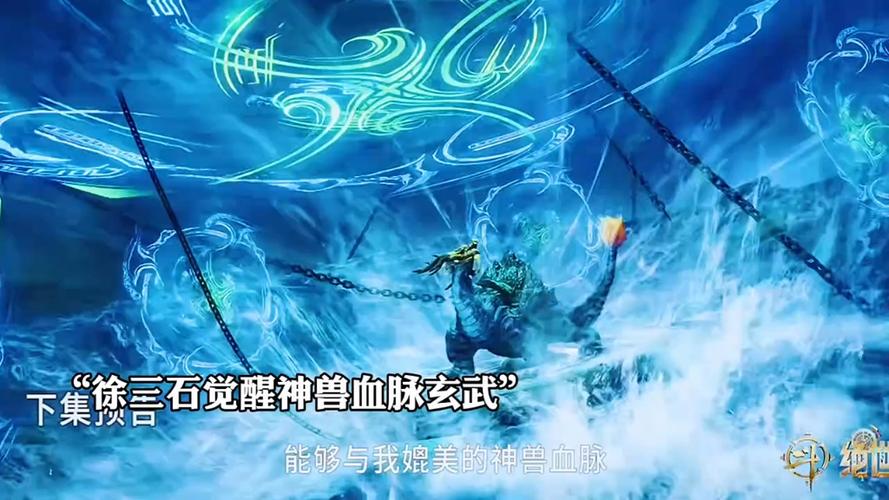绝世唐门玄武武魂是谁截图