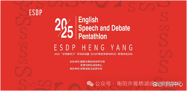 ESDP英语演讲