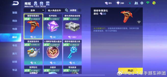 qq飞车钻石买点卷截图