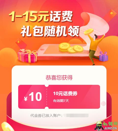翼支付交话费优惠多少图标