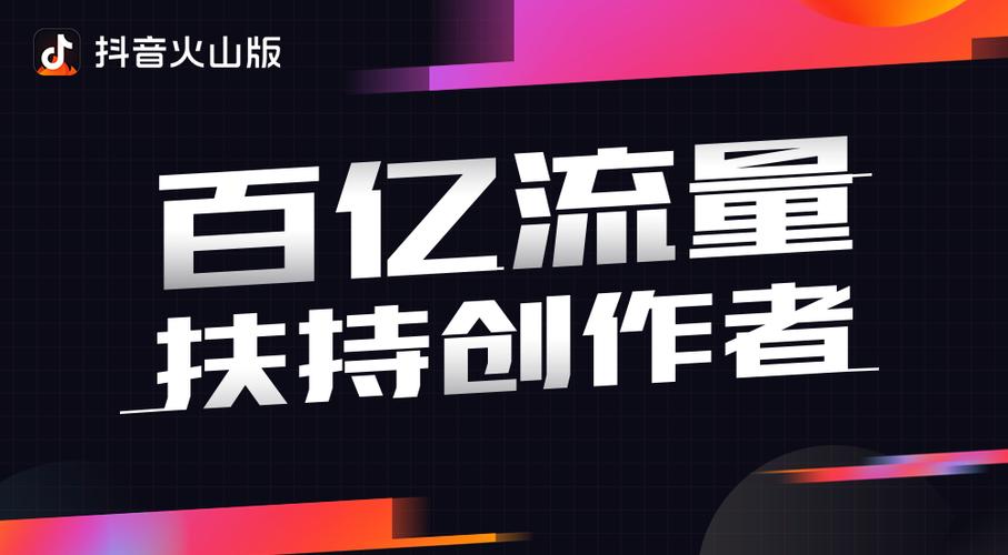 安装火山小视频直播图标