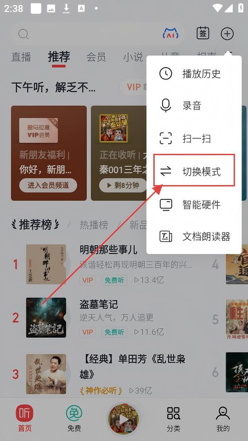 喜马拉雅听书怎么换主播声音截图