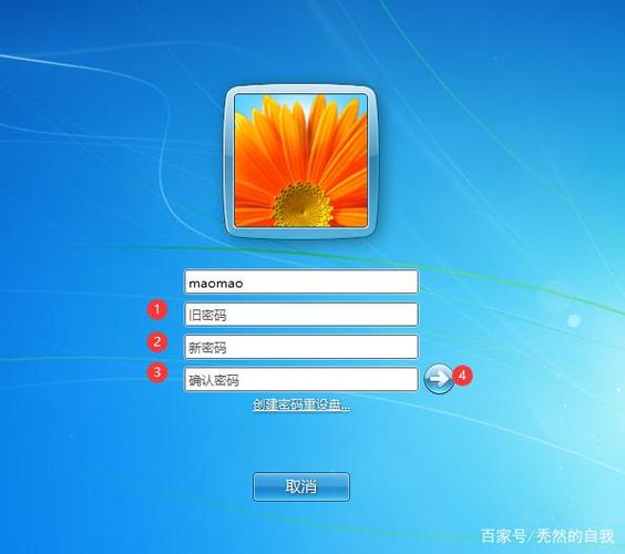 win7登录界面改密码截图