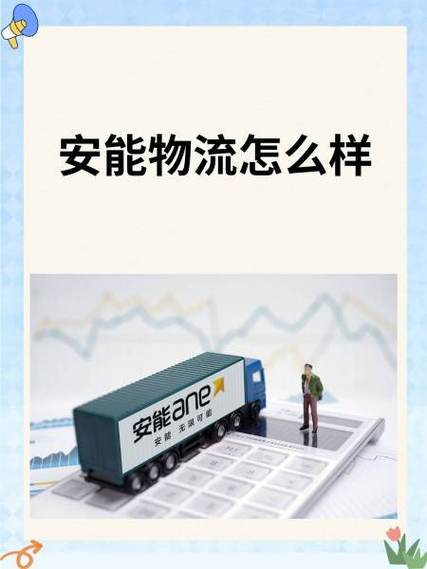 安能物流萧山分拨中心怎么样图标
