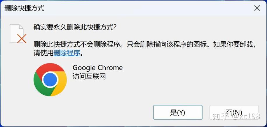 电脑下载的软件删不掉是咋回事图标