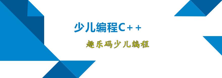 深圳趣乐码少儿编程截图